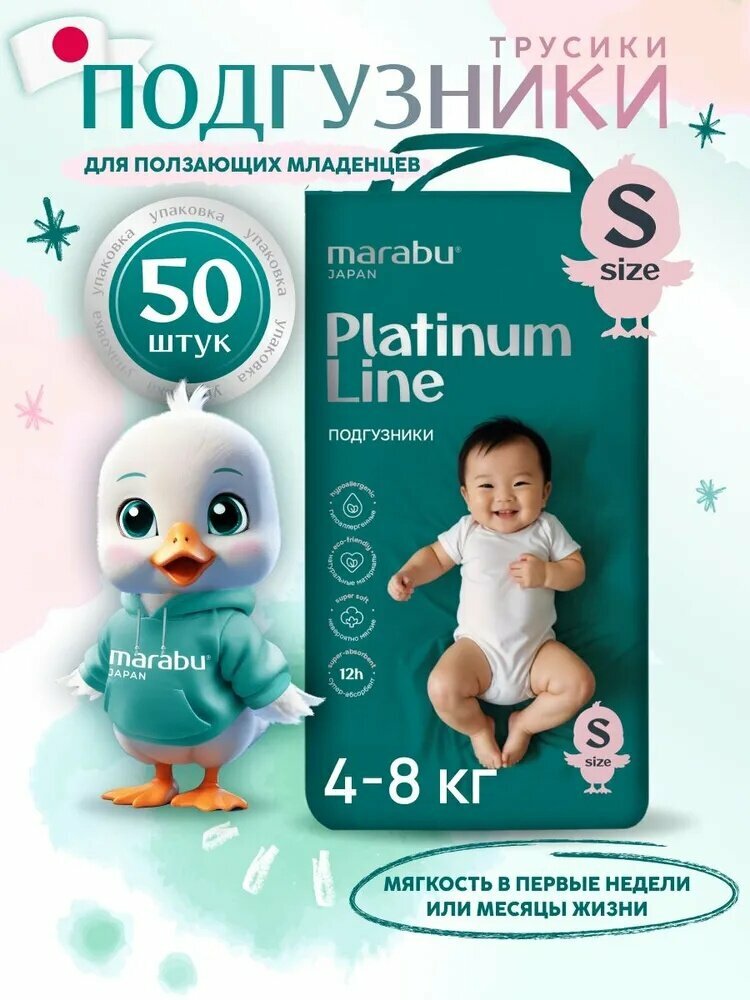 Подгузники на липучках, Marabu Platinum Line, размер S, (4-8 кг), 50 шт.