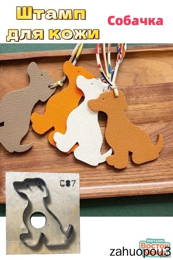 Штамп для кожи Собака Форма Вырубка Инструмент Рукоделие Кожа Металл Дерево C87 Поделка