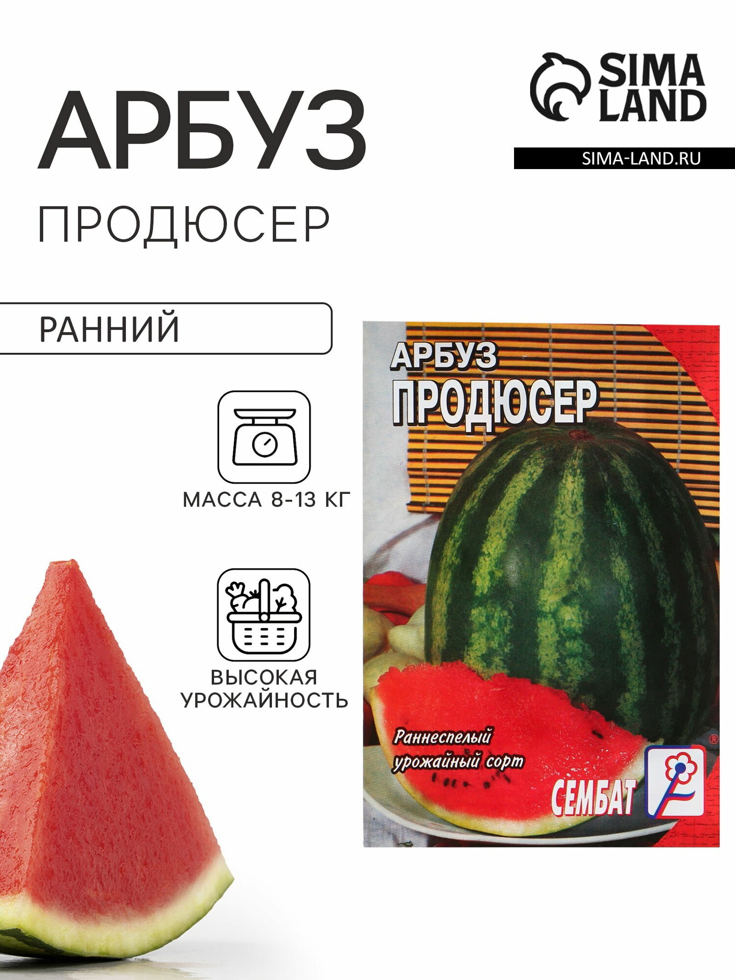 Семена Арбуз "Продюсер", 1 г, сорт: продюсер, вид: семечки, урожай: август - сентябрь, 5 шт.