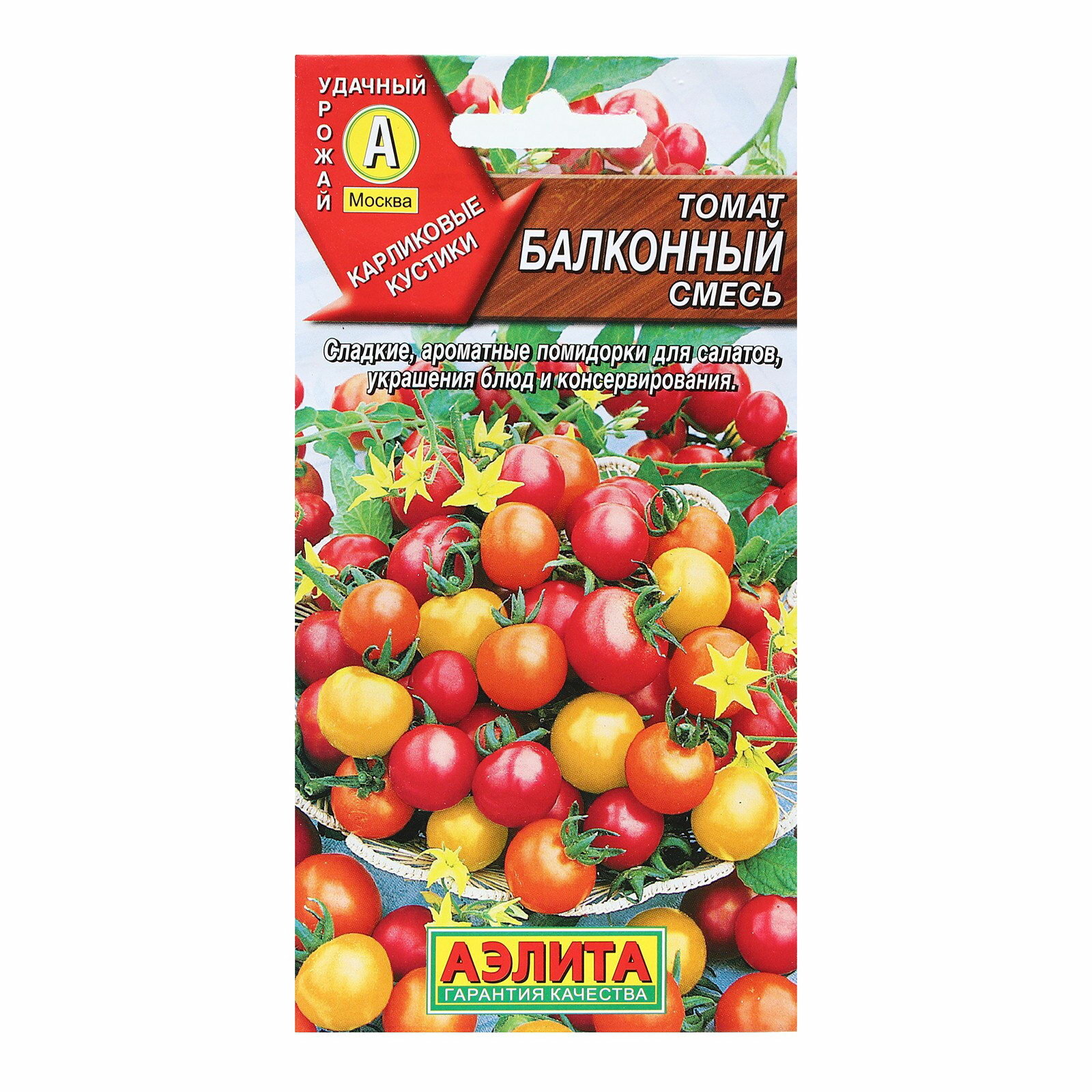 Семена Томат "Балконный", смесь, 20 шт, место выращивания: открытый грунт