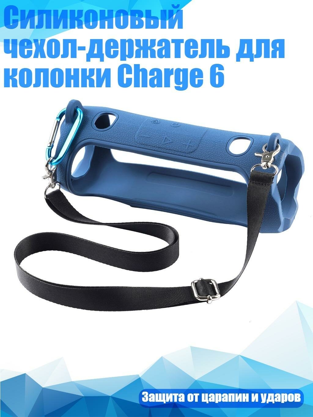 Силиконовый чехол-держатель для колонки Charge 6, Синий