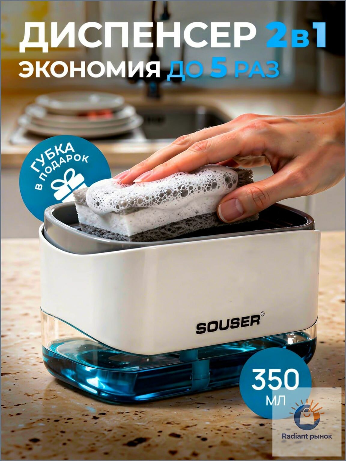 Кухонный диспенсер для моющего средства 350 мл.