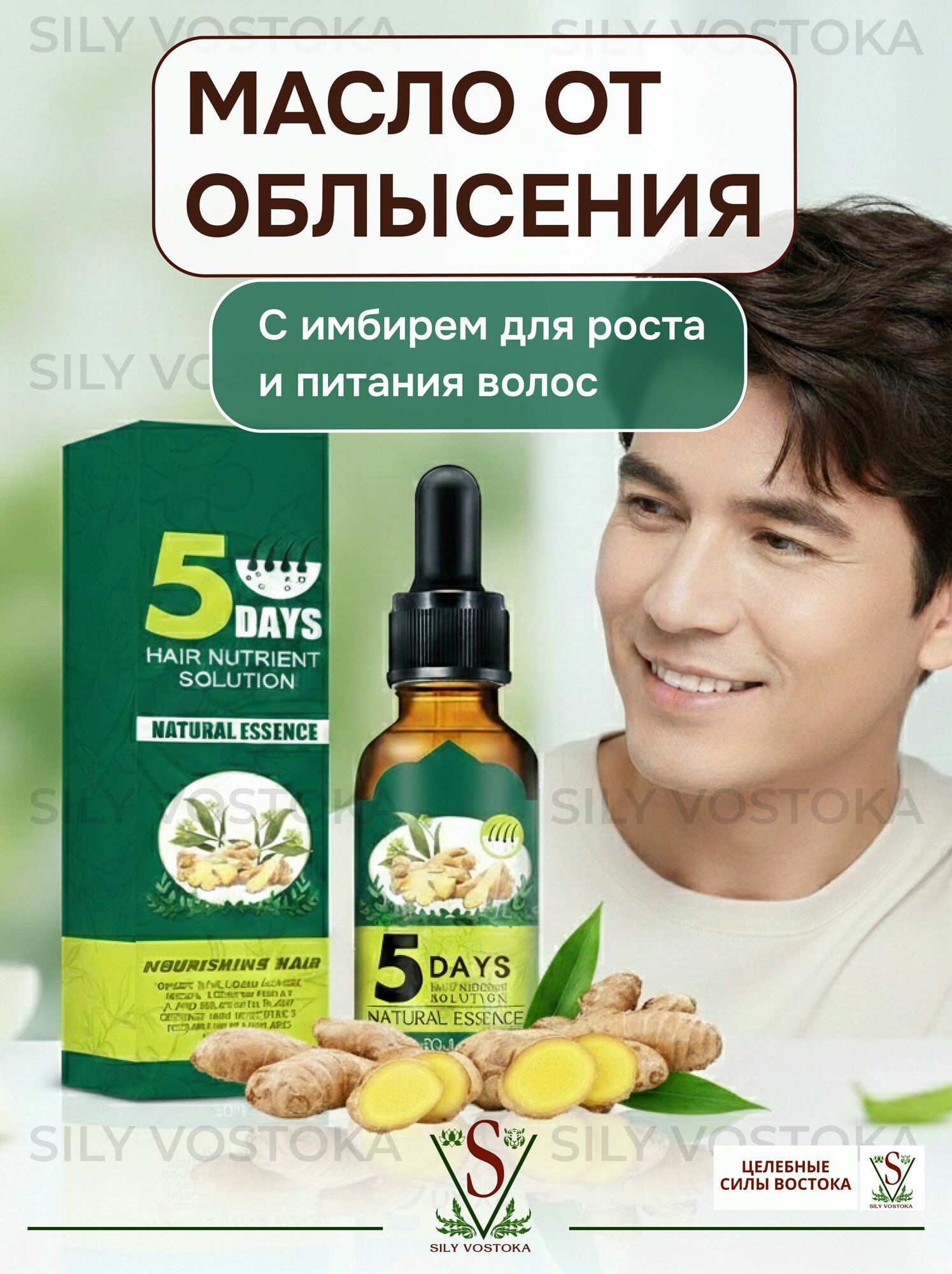 Масло имбирное от облысения, для роста и питания волос 5 DAYS HAIR NUTRIENT SOLUTION 30 ml.