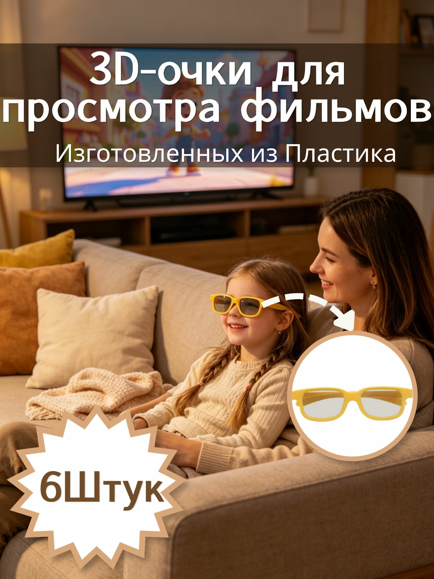 6 Штук 3D Очков, Из Пластика, Для Просмотра Фильмов