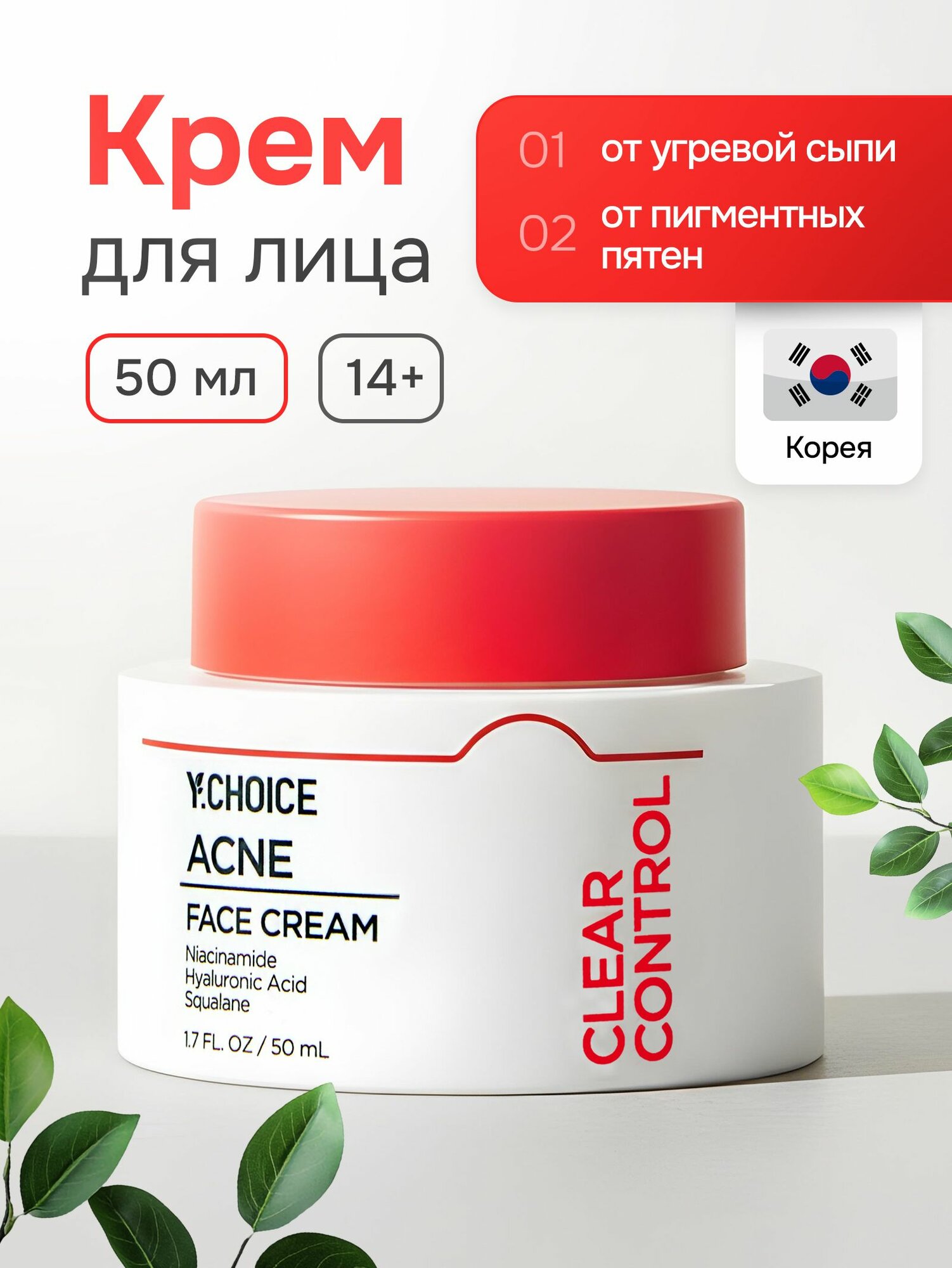 Крем для лица от угревой сыпи и пигментных пятен Корея