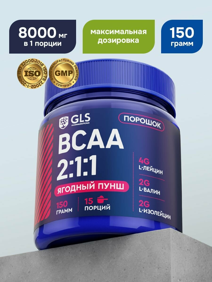 BCAA порошок 2:1:1 GLS со вкусом ягодный пунш 150 г / БЦАА для выносливости, синтеза белка, энергии и набора мышечной массы