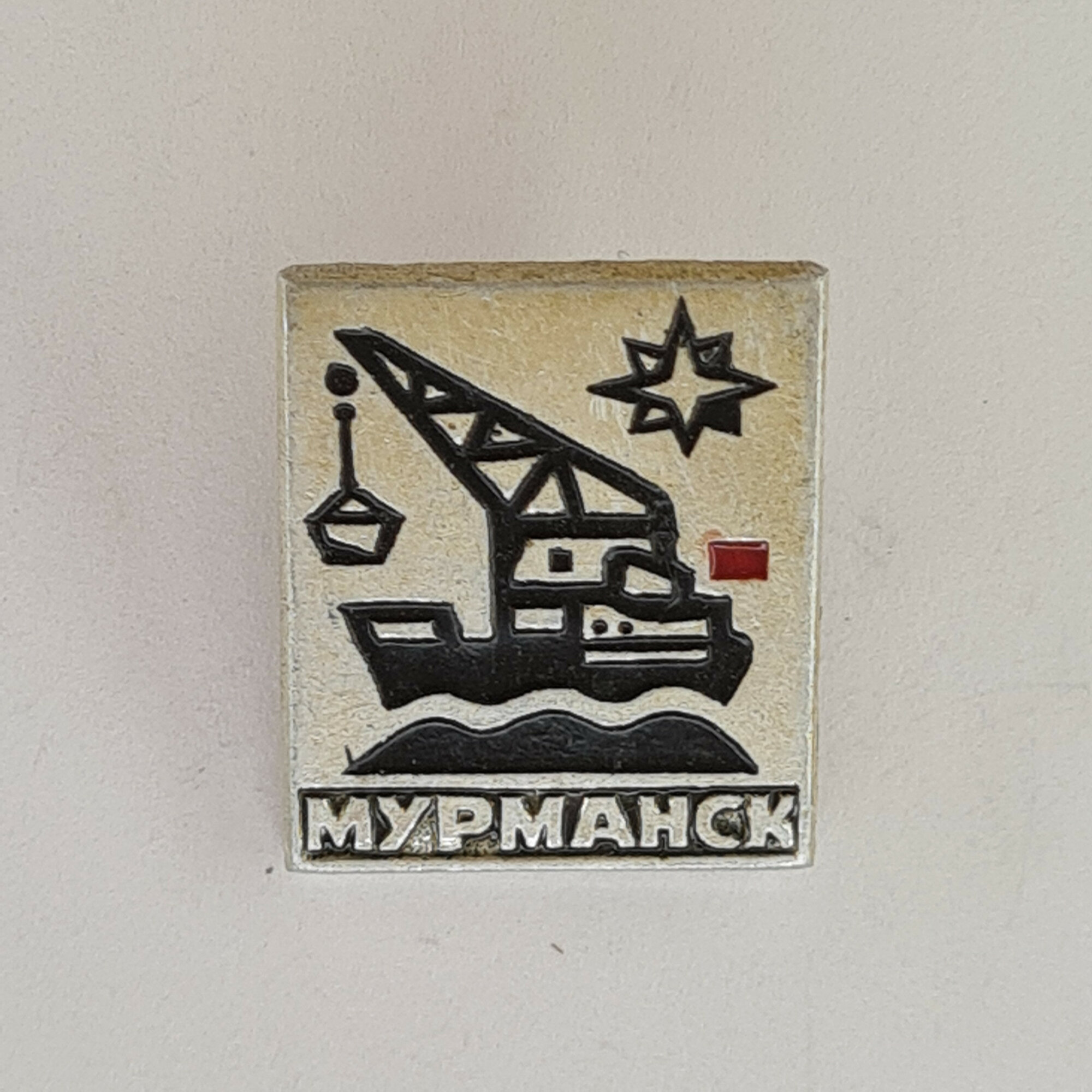 Значок СССР. Мурманск, портовый кран, корабль, северная тематика. Винтажный значек.
