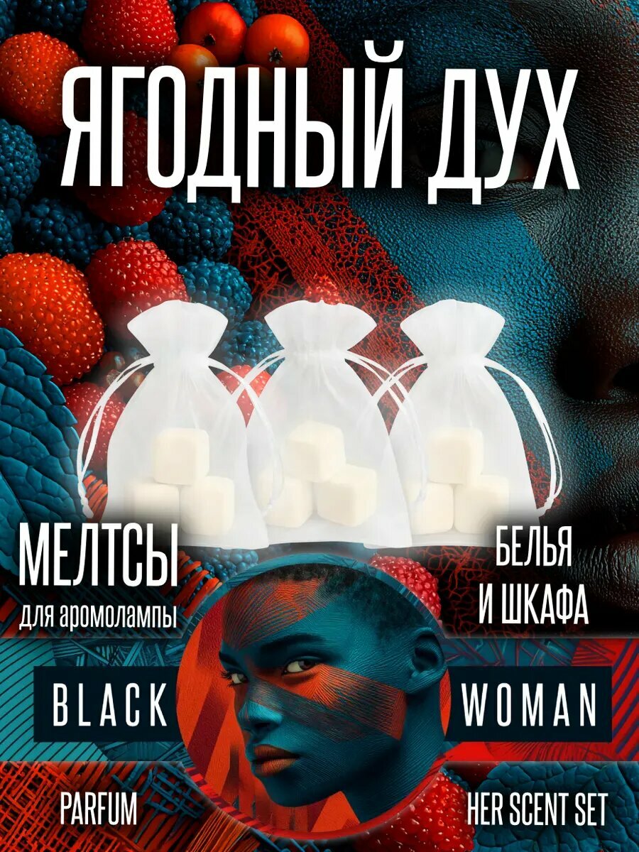 Арома воск ягодный дух