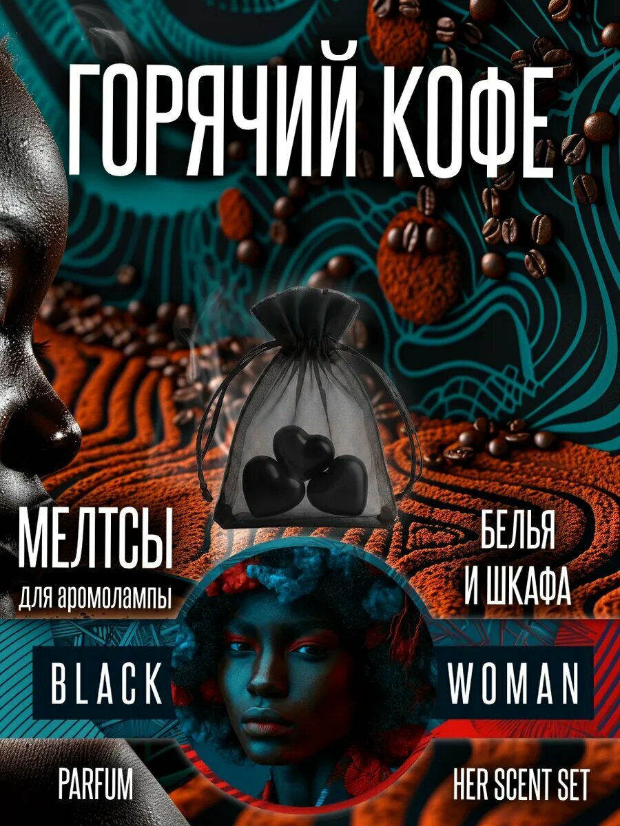 Свечи для аромалампы горячий кофе