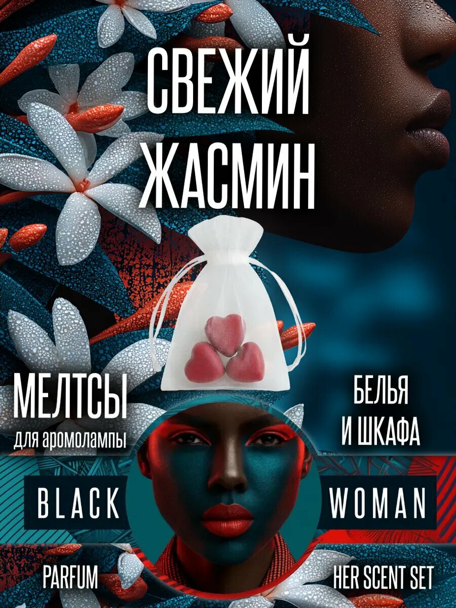 Саше для аромалампы свежий жасмин для свежести