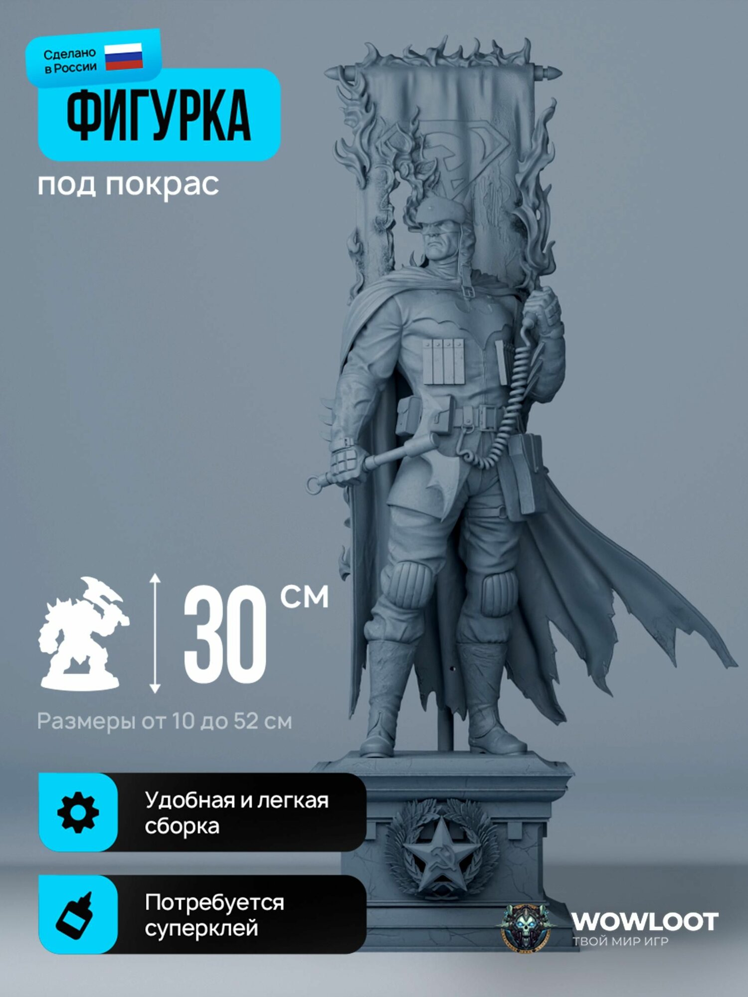 Фигурка ДС Бэтмен 30 см (Batman DC) для покраски