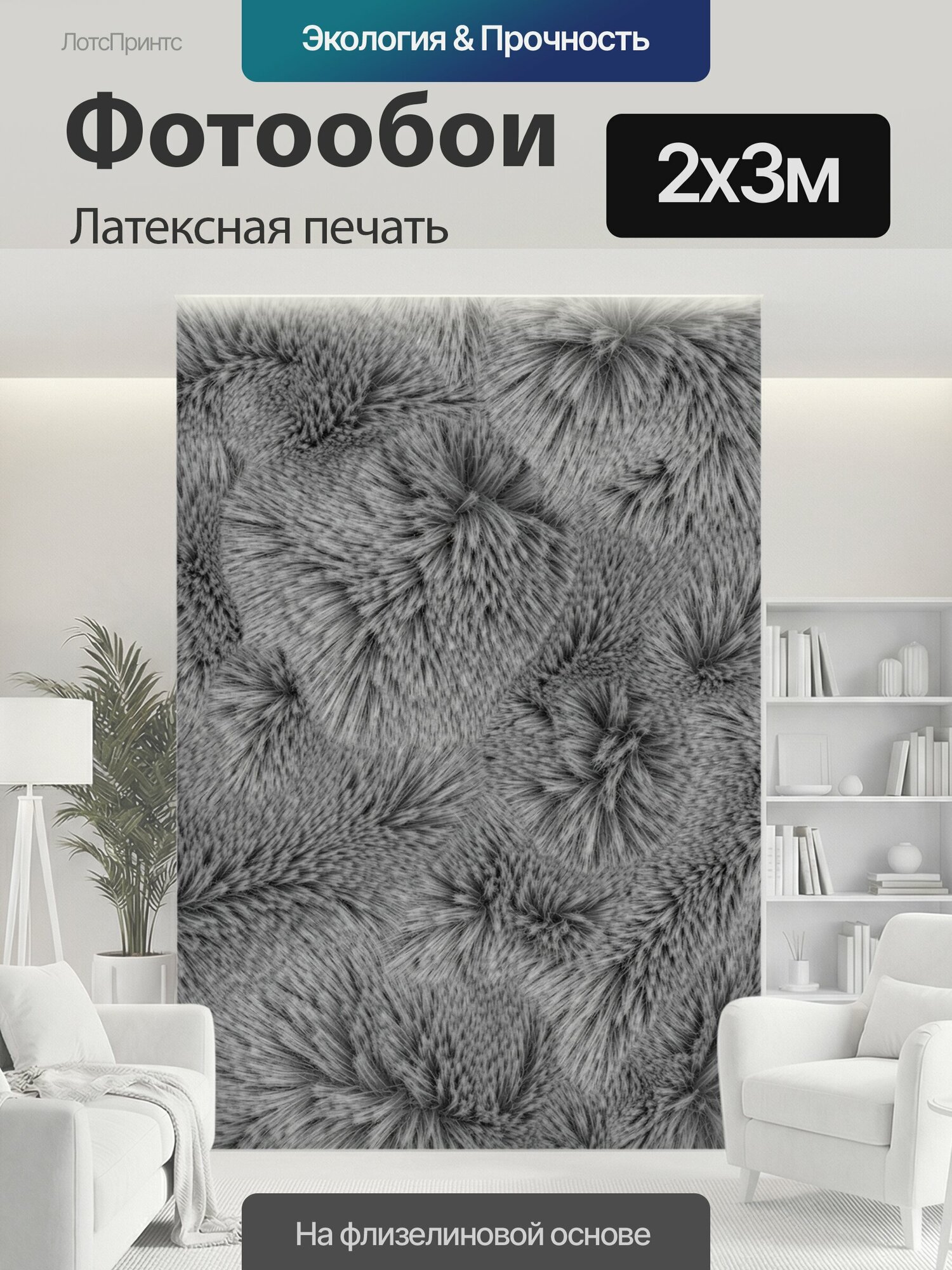 Фотообои моющиеся ударопрочные "Объёмная серая шерстяная текстура. Макросъёмка мягких волокон с пушистыми вихрями и плотными пучками, монохромная." 200x300 см. латексная печать