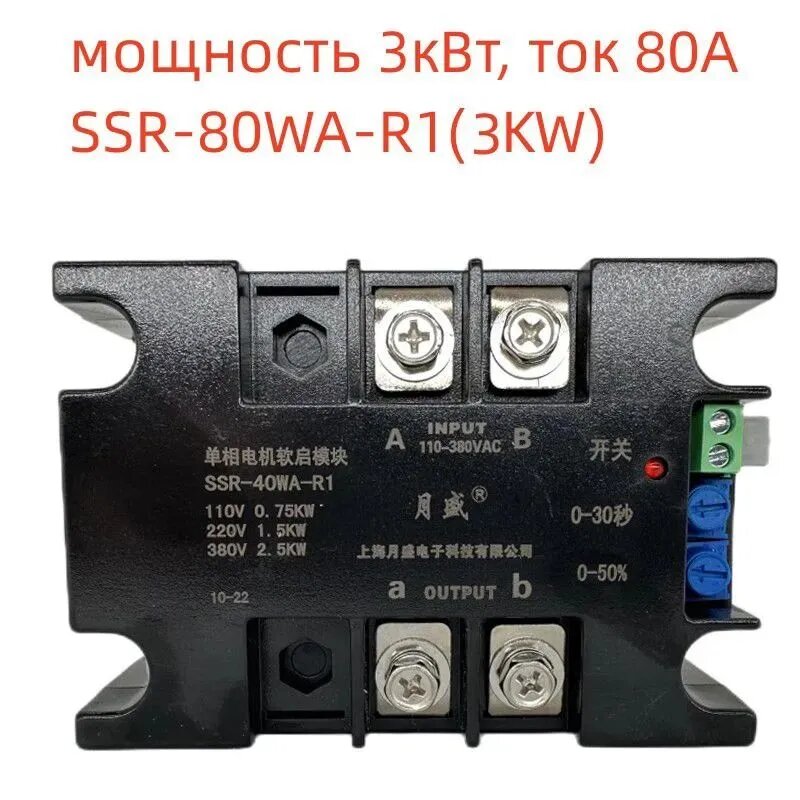 Аксессуар для электрощита SSR-R1, устройство плавного пуска, модель SSR-80WA-R1, однофазный двигатель, 3кВт, 80А, черный металл, Китай
