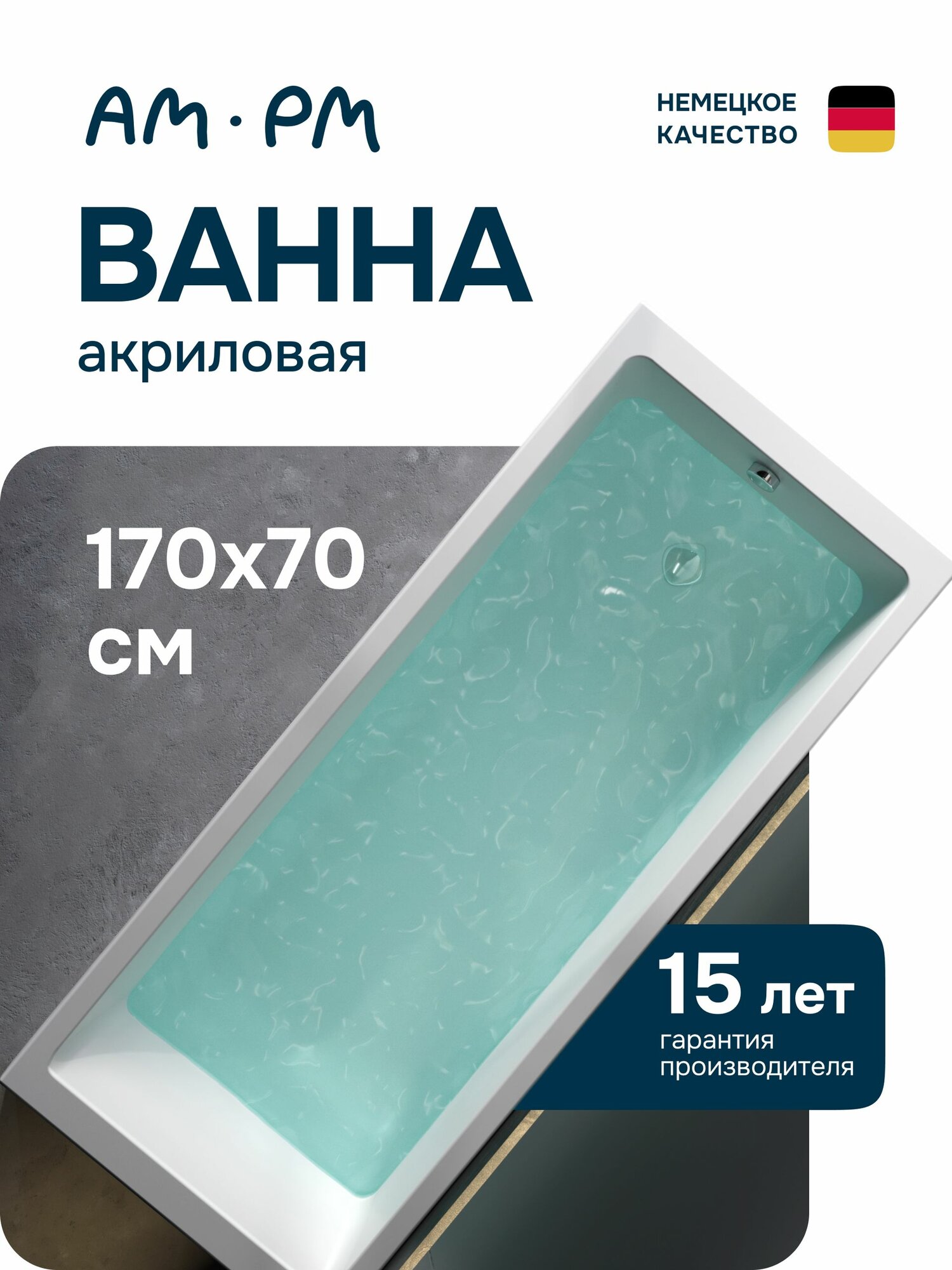 Ванна акриловая 170х70 AM.PM Quanta square, прямоугольная, цвет белый
