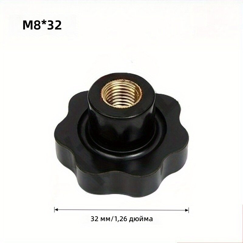 Ручка-звездочка с внутренними зубьями, резьба M8x32, 2 шт, для станков с ЧПУ