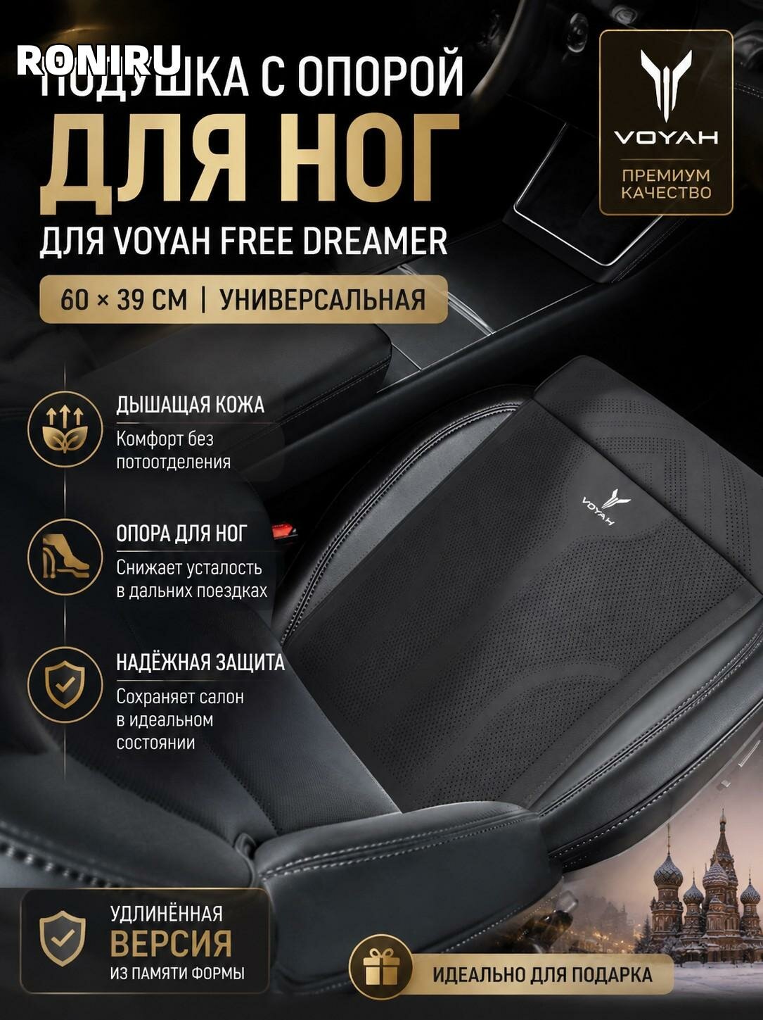 Подушка переднего сиденья с опорой для ног для Voyah Free Dreamer — универсальная кожаная дышащая 60×39 см, 1 шт