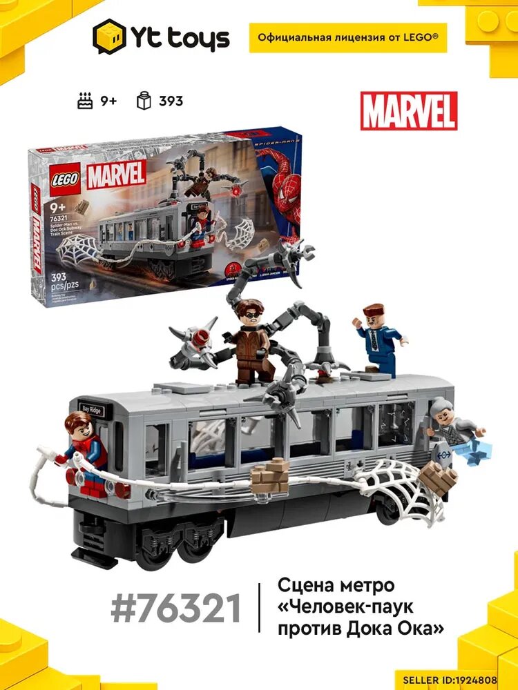 Конструктор, LEGO Marvel,76321, Сцена в метро Человек-паук против Доктора Осьминога ,393pcs,9+