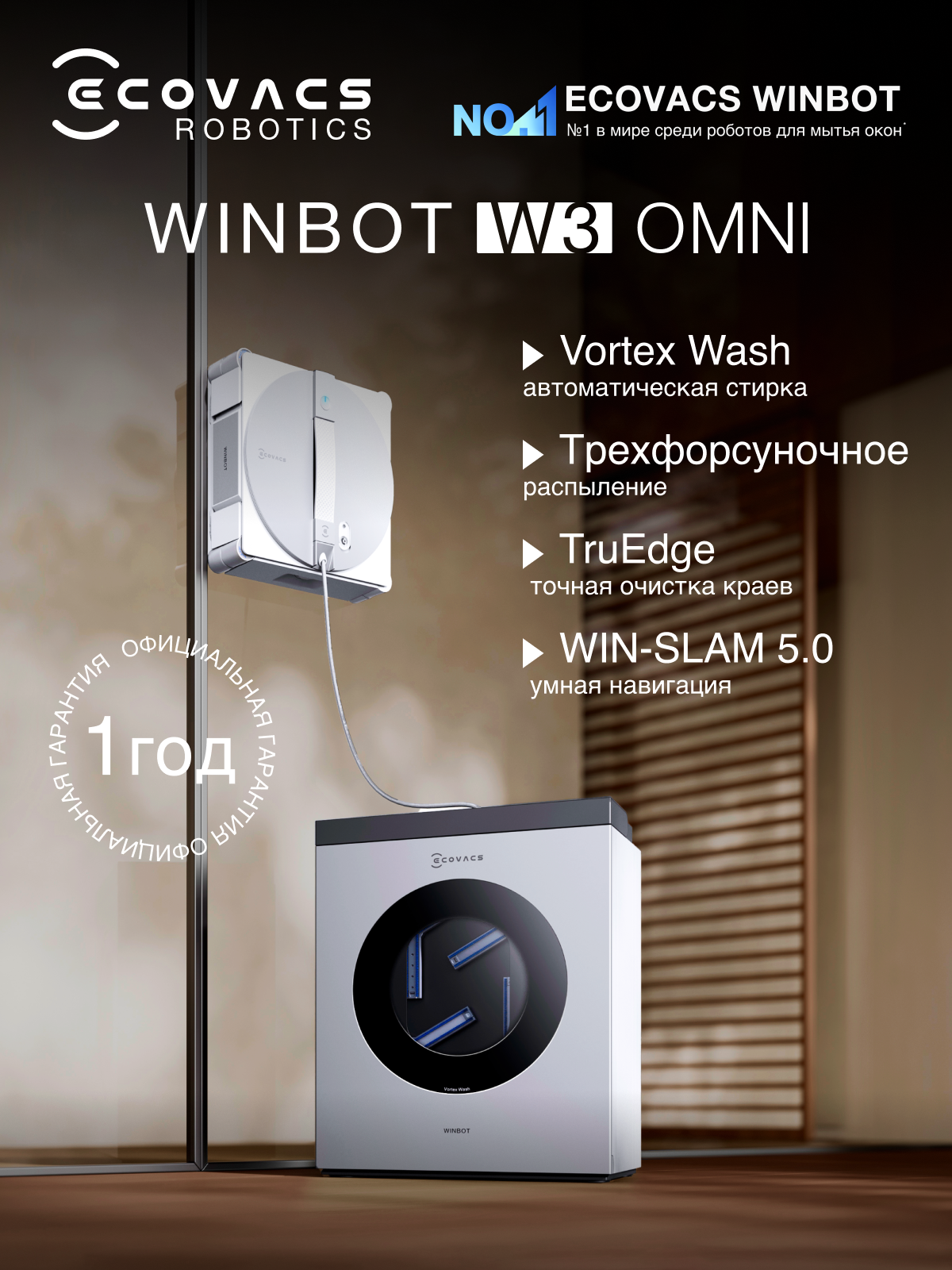 Робот-мойщик окон Ecovacs Winbot W3 Omni EU, с базовой станцией, белый/серый (WG858-07)