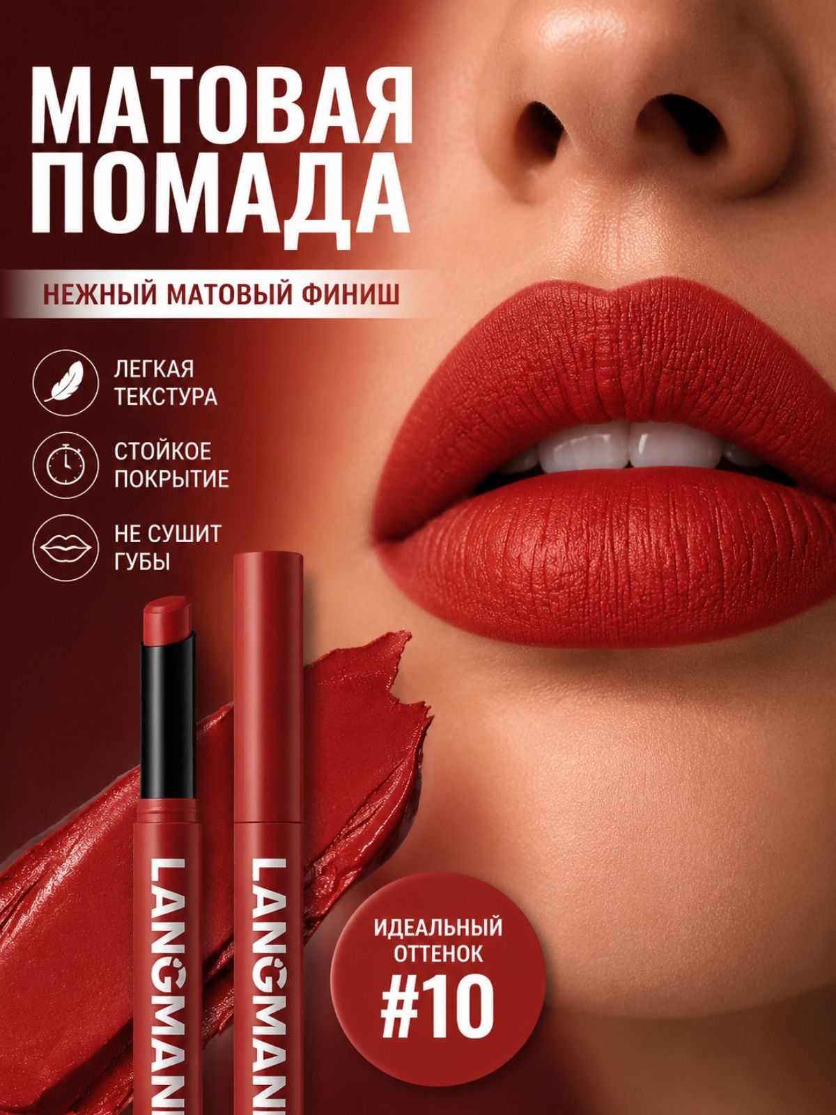Двенадцатицветная Матовая Помада Со Скошенными Краями