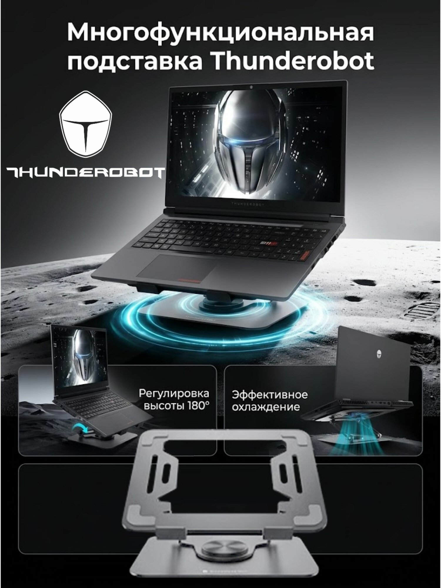 Подставка для ноутбука ThundeRobot Z6 AIR, алюминиевая, с поворотом на 360, регулировка высоты и угла, эффективное охлаждение, антискользящие накладки, эргономичная, складная, совместима с 11-17"
