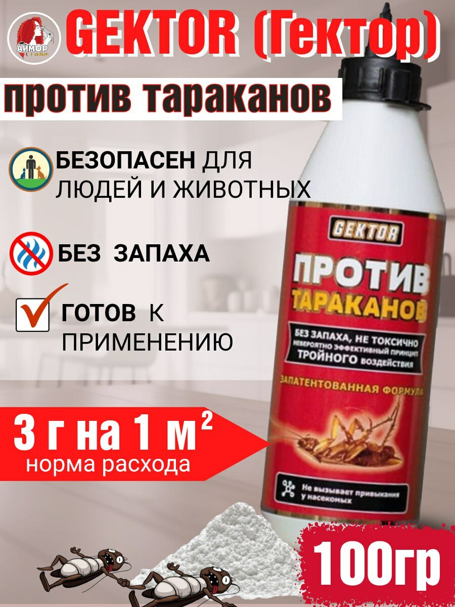 Гектор (Gektor) средство от тараканов