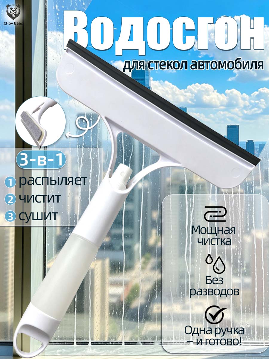 Водосгон стеклоочиститель для душевой кабины, скребок для мытья окон, склиз для стекол и зеркал