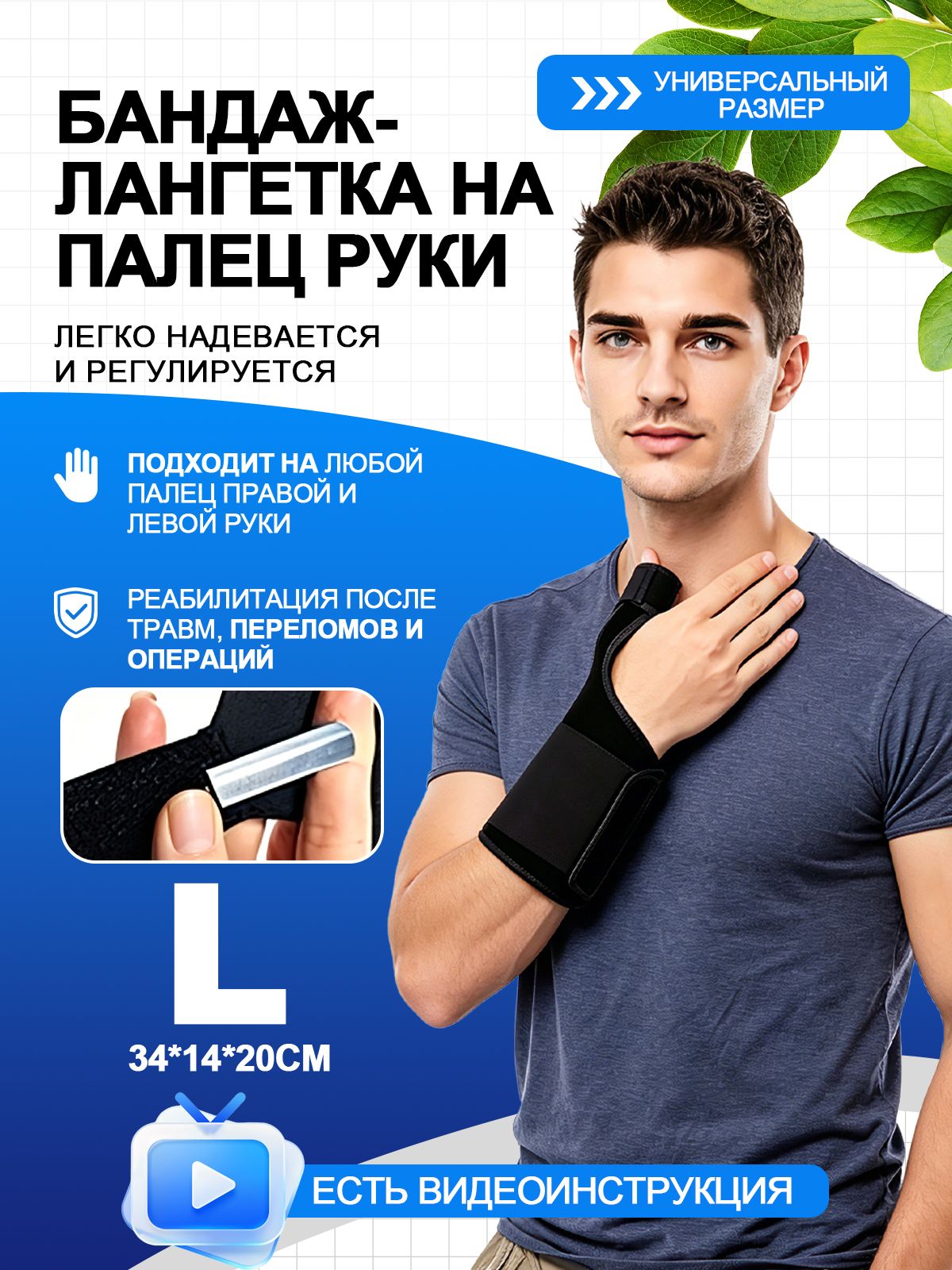 Ортез на палец руки, лангетка на руку, бандаж пястно-фаланговый
