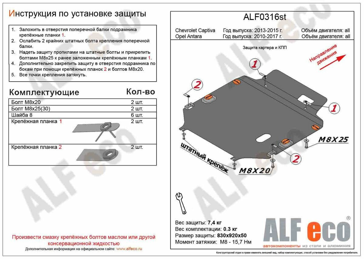 Защита картера и КПП (сталь 2 мм) для Opel Antara 2010-2017 (V - все), Chevrolet Captiva 2011-2015 (V - все) Alfeco. ALF0316st