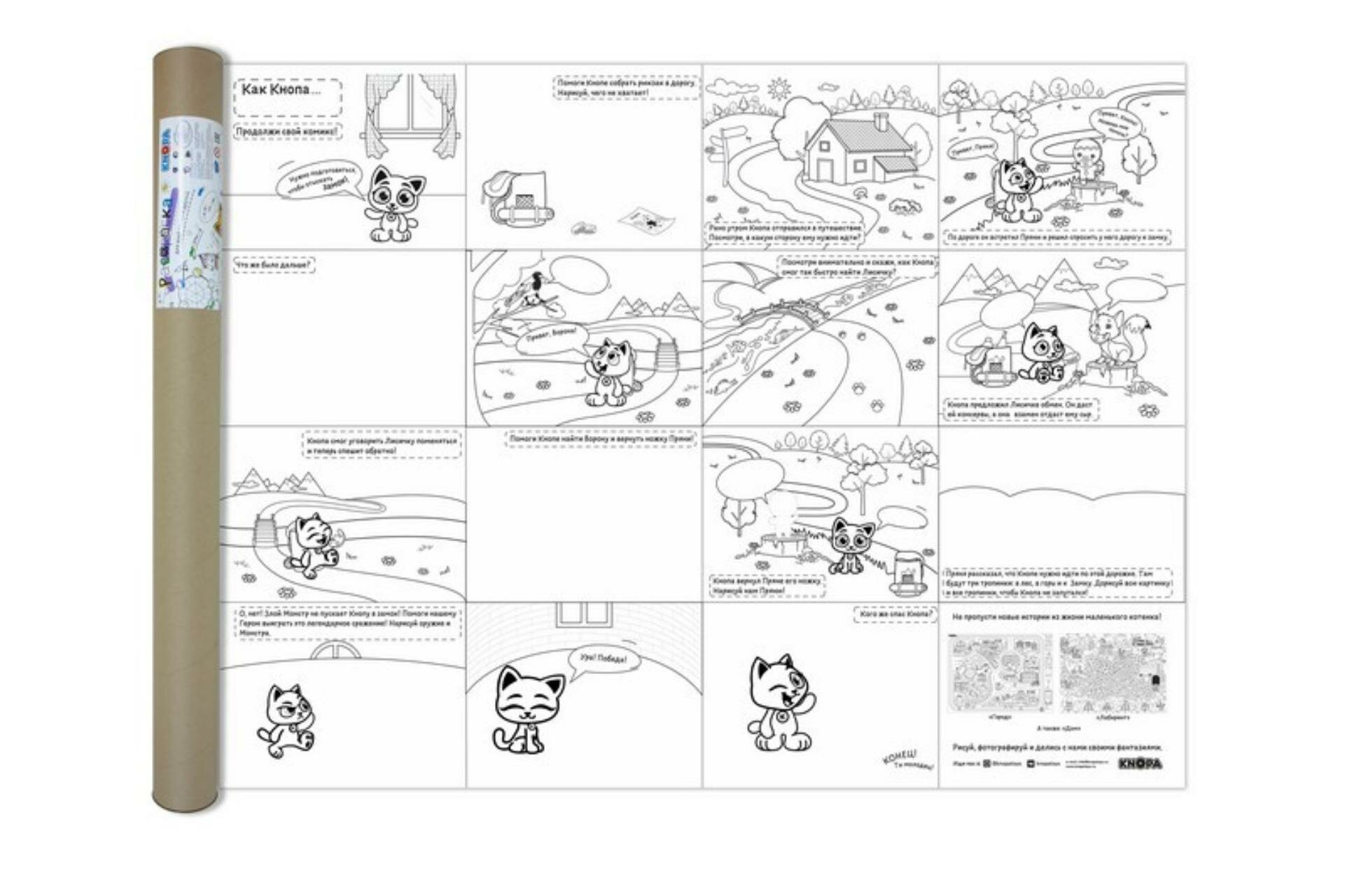 Раскраска Knopa "Комикс с Кнопой", в тубусе, 800x600 мм, для развития моторики