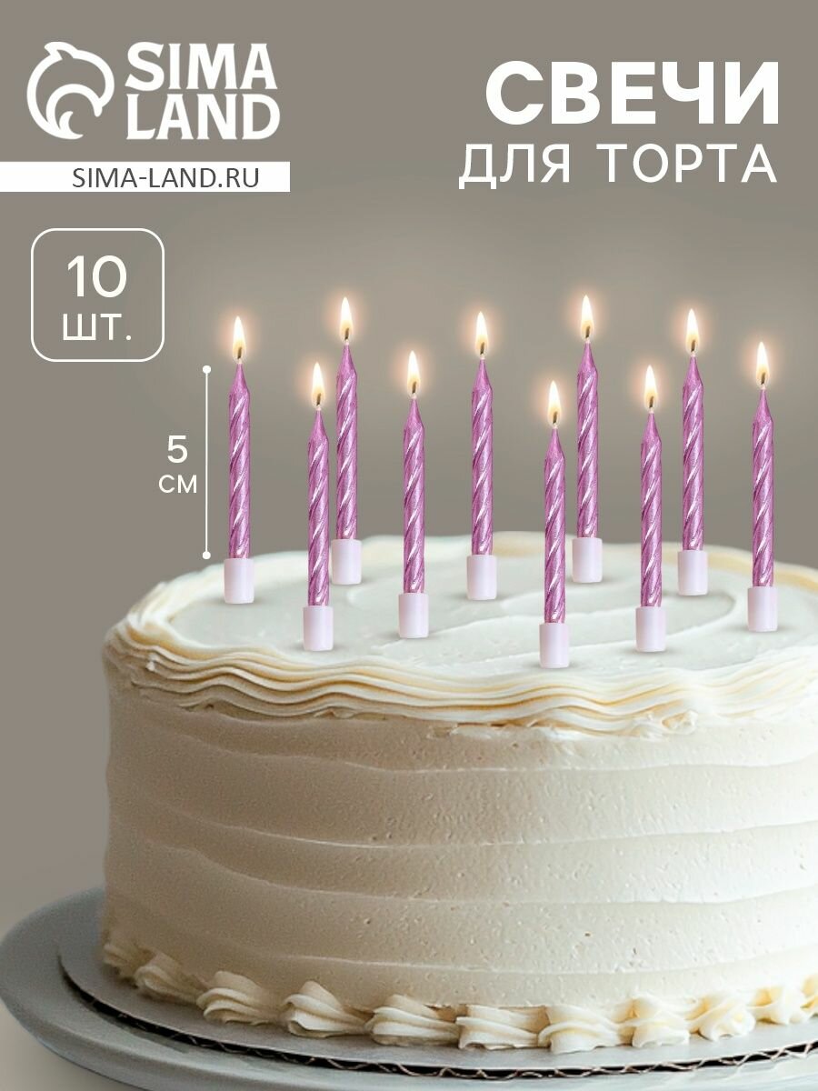 Свечи для торта "Спираль", 10 шт, средние, 7 см, фиолетовый металлик