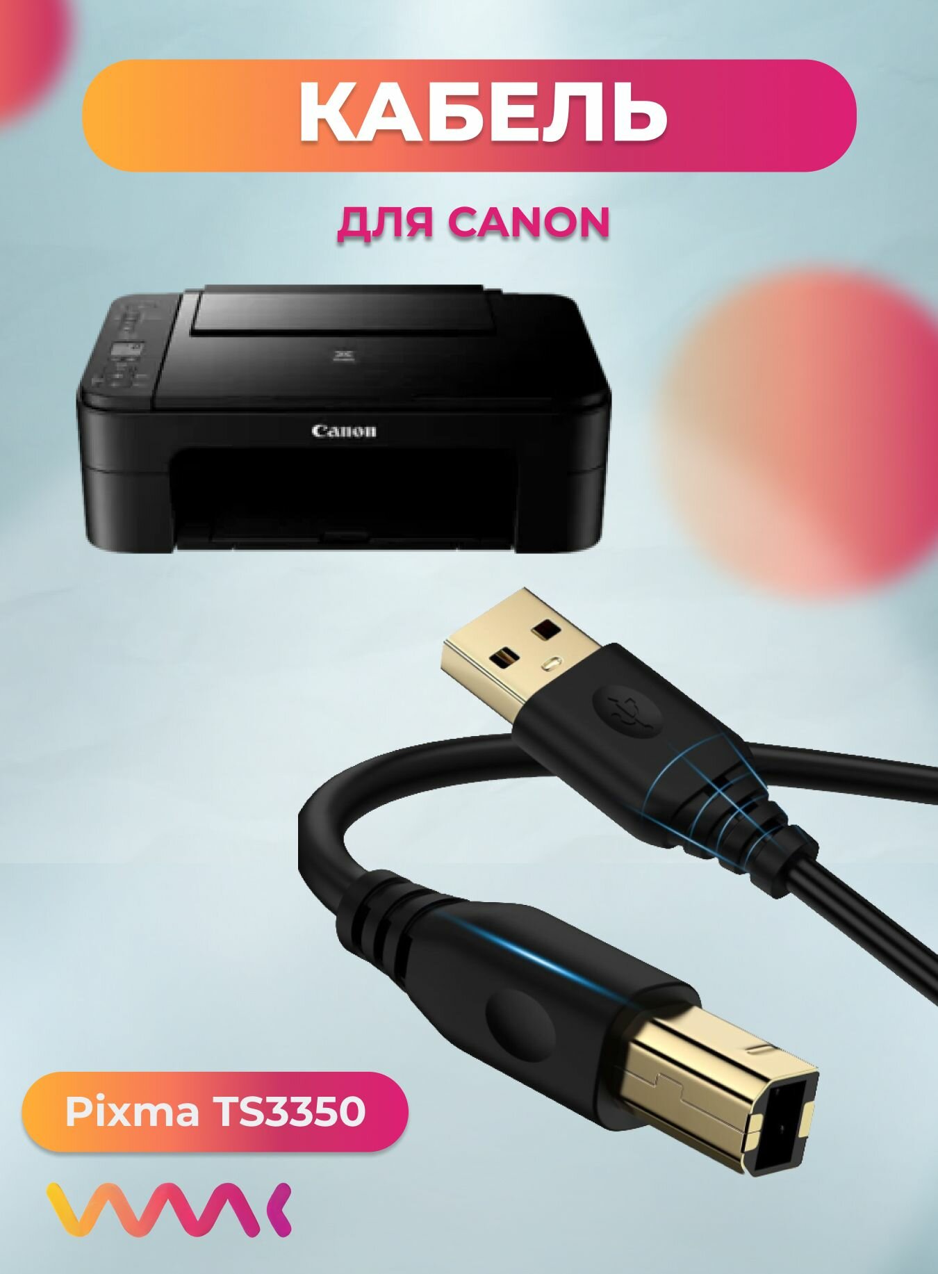 Кабель для принтера МФУ Canon Pixma TS3350.