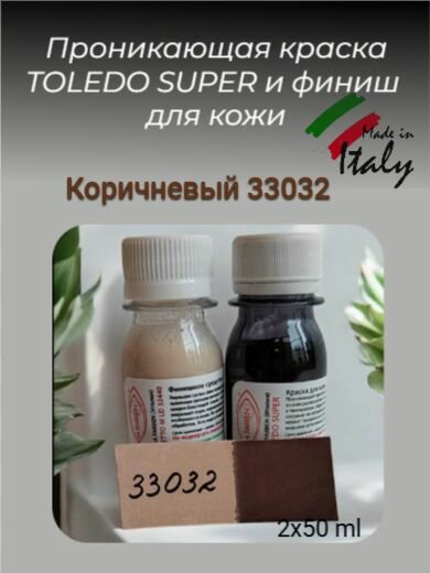 Краска для кожи TOLEDO SUPER т. коричневый 33032- 50 мл + финишное средство APPRETTO MILD 32440- 50 мл. Набор.