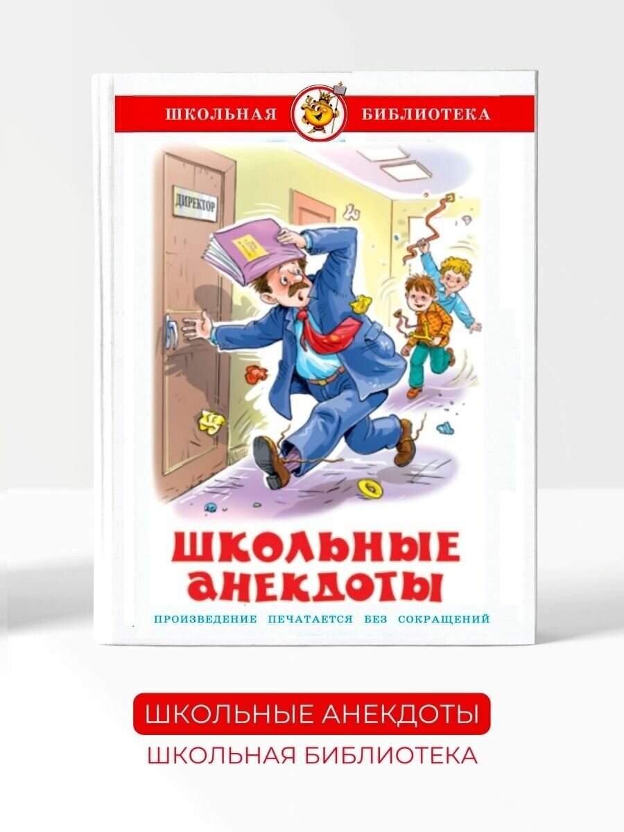 Школьные анекдоты. Школьная библиотека