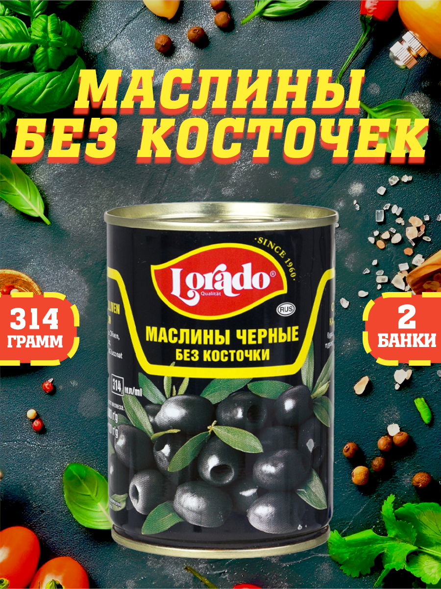 Маслины черные без косточки, Lorado, 2 шт. по 314 мл