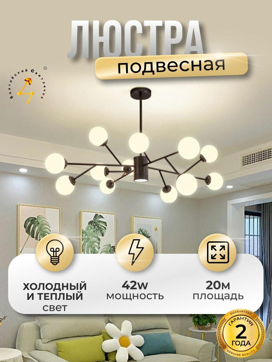 Люстра потолочная Балтийский Светлячок в скандинавском стиле