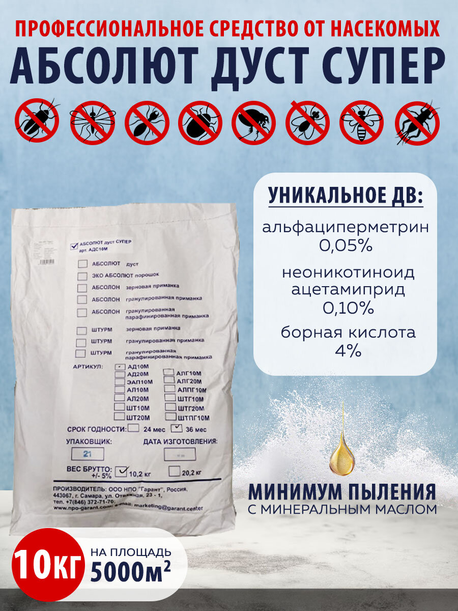 Абсолют Дуст Супер 10 кг