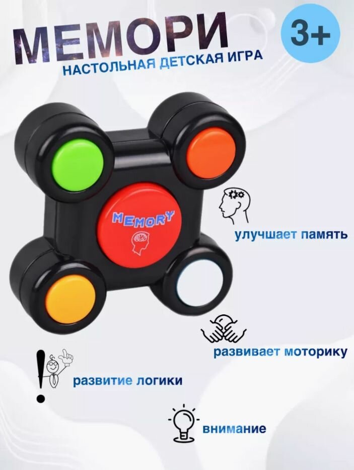 Настольная игра Мемори гейм "Нажимай-запоминай", для развития логики, мышления и памяти, для детей от 3х лет.