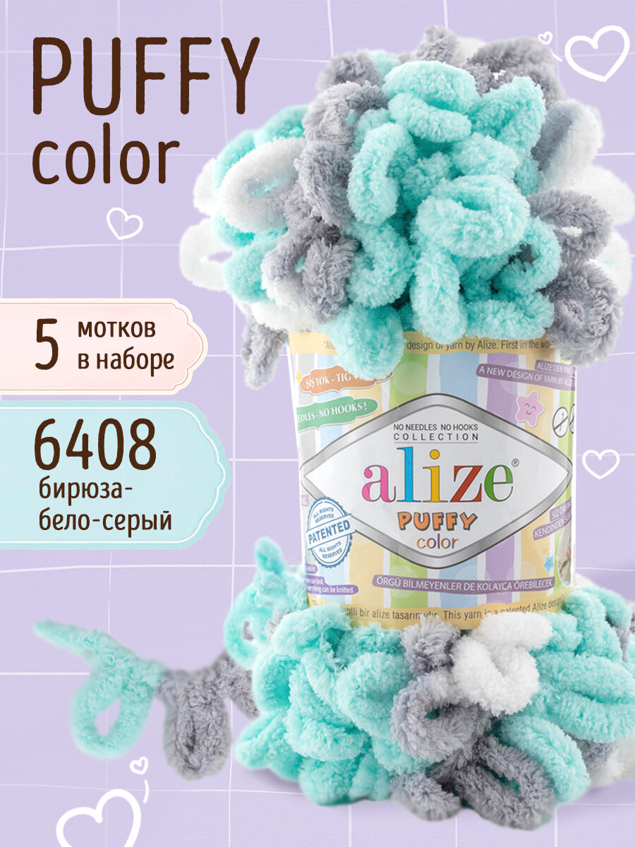 Пряжа Puffy Color Alize, 5 мотков (9м, 100 гр), цвет 6408 Бирюза-бело-серый / Пряжа Пуффи колор Ализе, 5 мотков