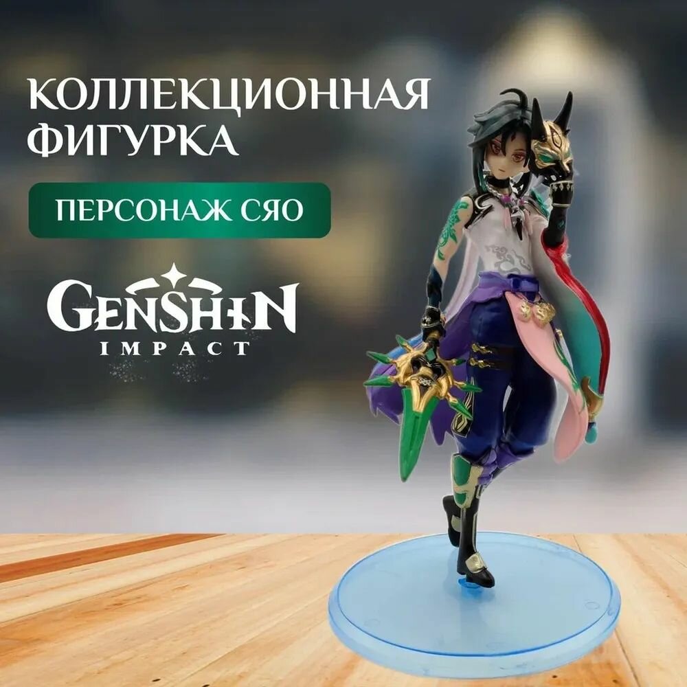 Аниме фигурка Сяо Геншин (Xiao Genshin Impact) 18 см, коллекционная, сюжетно-ролевая