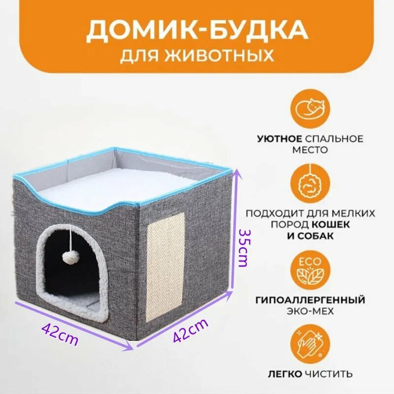 Домик трансформер двухэтажный с лежанкой, когтеточкой и игрушкой для животных, кошек и мелких пород собак, серый