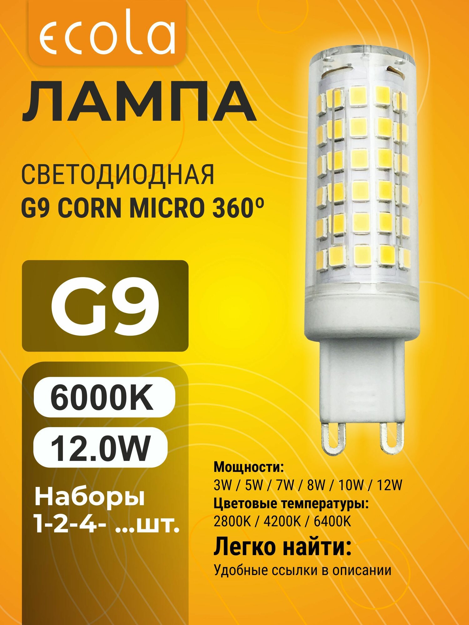 1 шт. Ecola G9 12,0W 220V 6400K Corn Micro 320 Экола g9_lamp