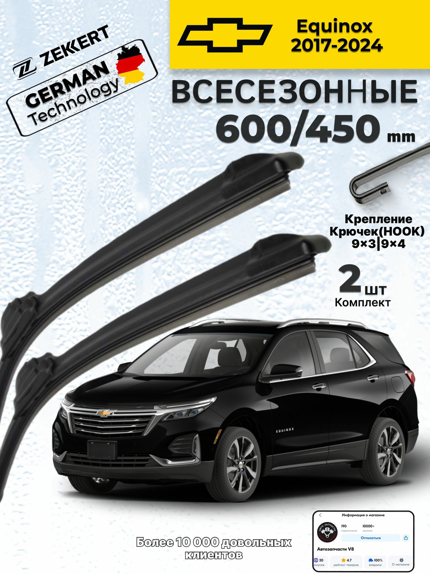 Дворники Chevrolet Equinox 2017-2024, Щетки Шевроле Эквинокс Щетки стеклоочистителя 600 450 мм Всесезонные