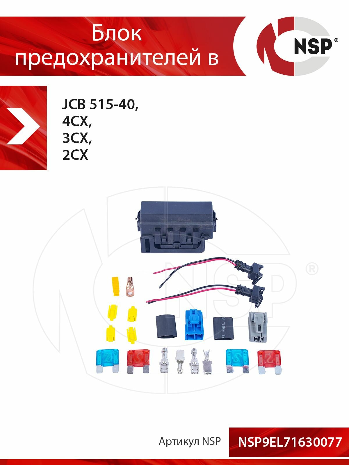 Блок предохранителей в сборе JCB