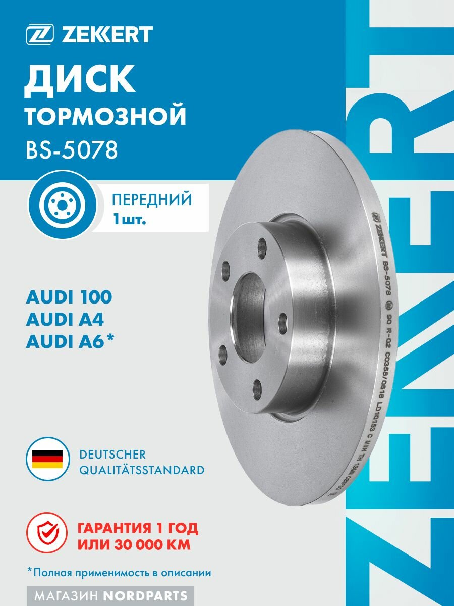 Диск тормозной передний Audi 100, A4, A6, Ауди А4, А6, OEM 4A0615301B, 4A0615301BROH, 9117677