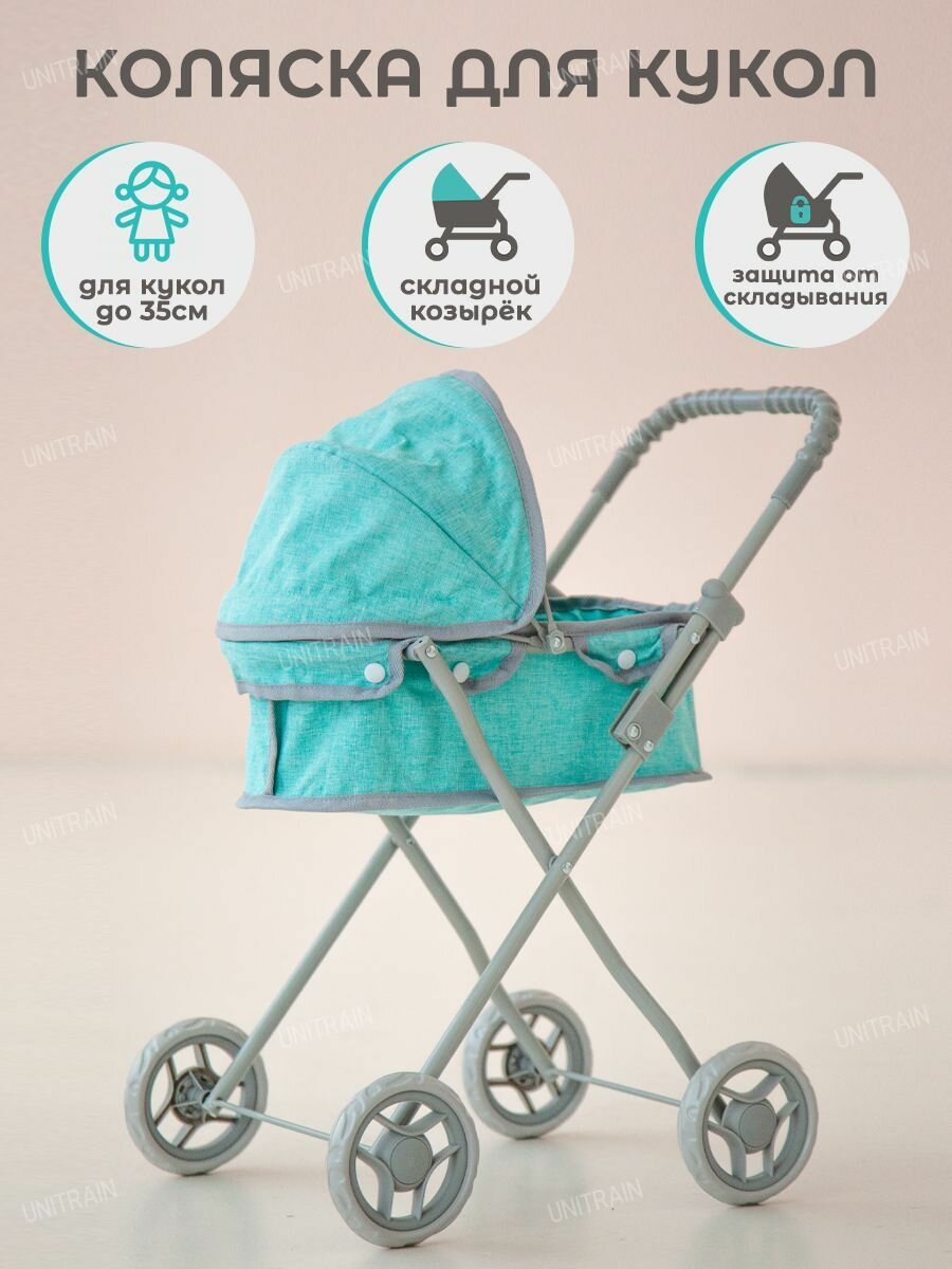 Коляска для кукол детская, люлька