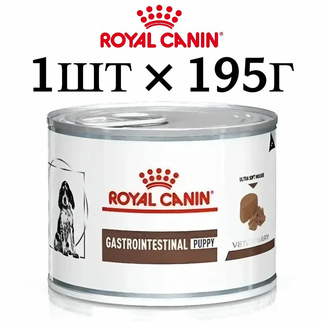 Влажный корм для щенков Royal Canin Gastrointestinal PUPPY, при болезнях ЖКТ (1шт по 195г)