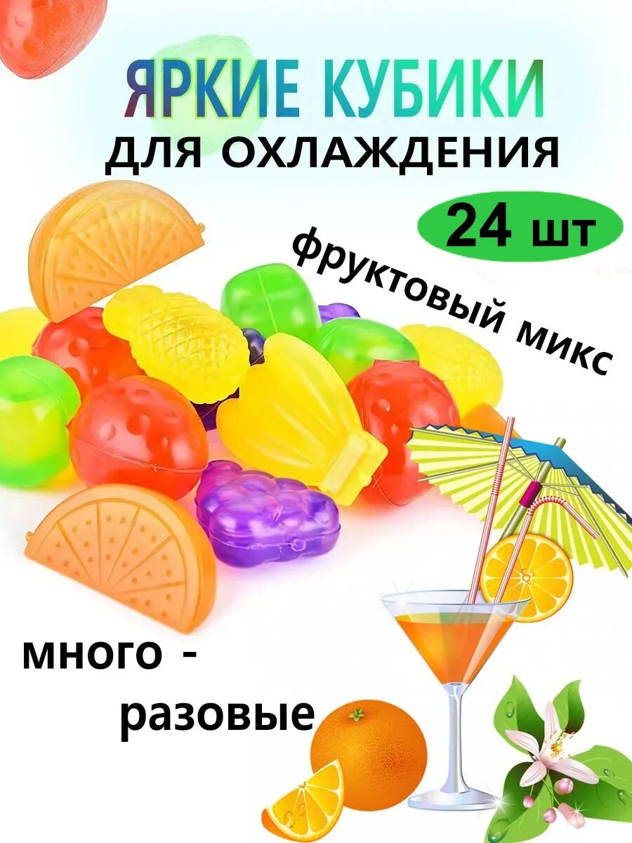Кубики для охлаждения лед многоразовый