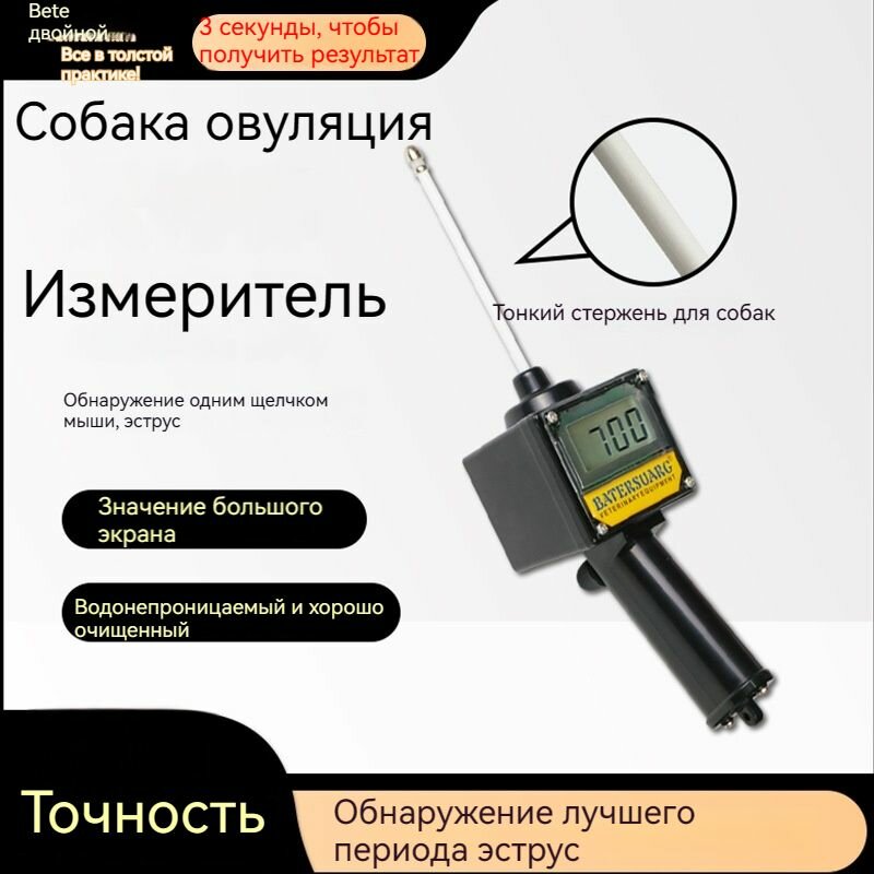Ветеринарный тестер овуляции /подходит для свиней, крупного рогатого скота, овец и собак -lj