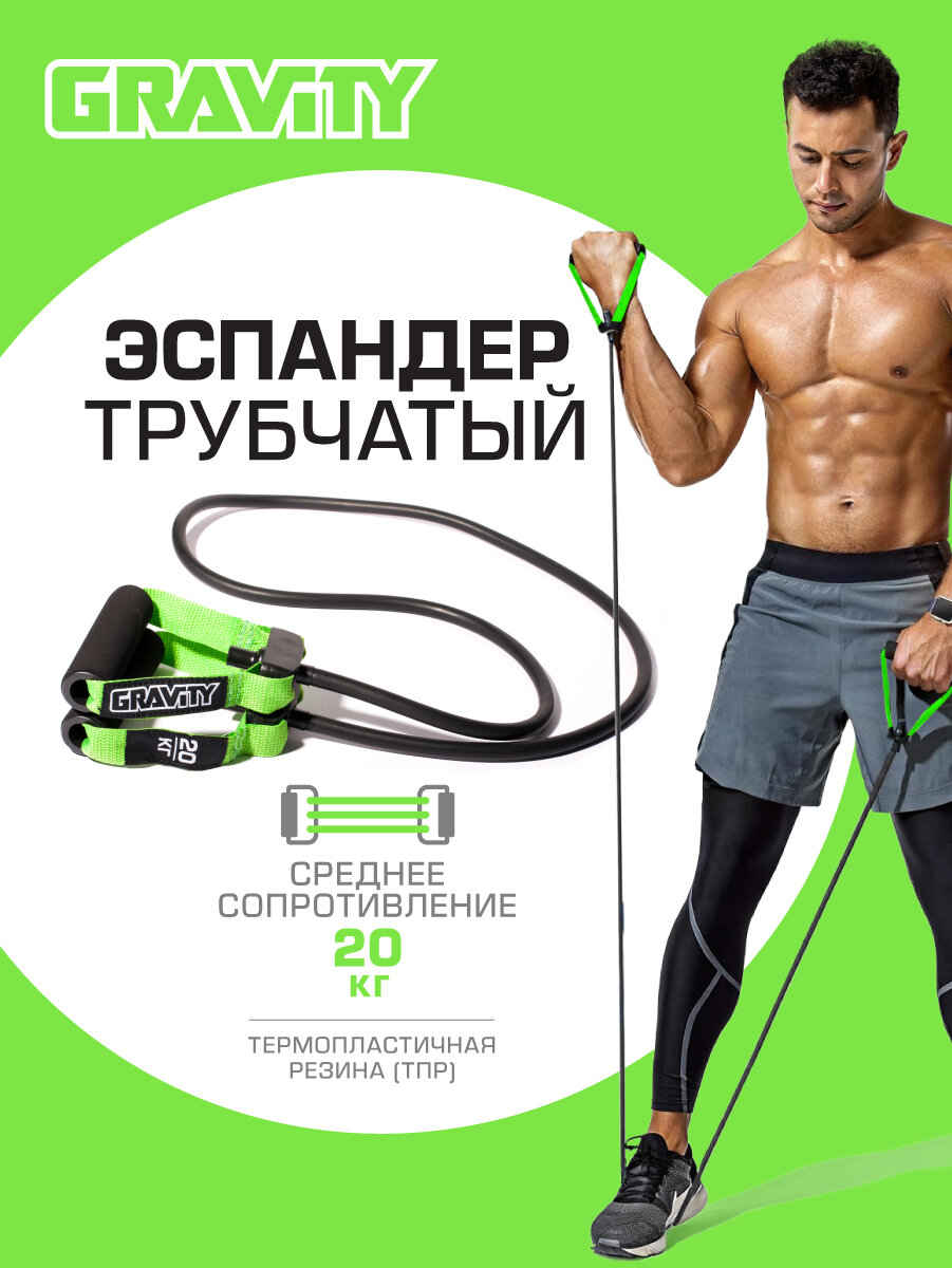 Трубчатый эспандер, амортизатор Gravity, с ручками, среднее сопротивление, зеленый