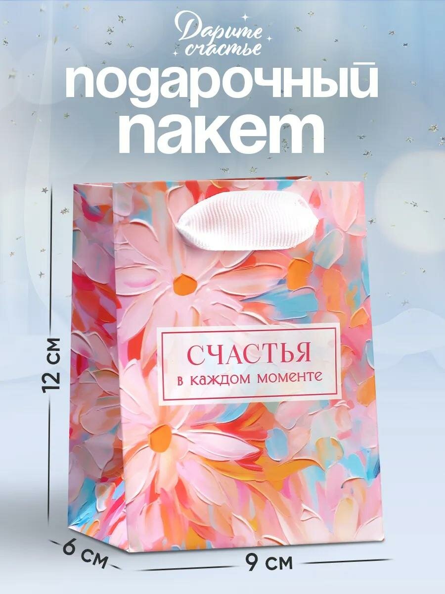 Пакет подарочный ламинированный, упаковка, «Счастья», 9 х 12 х 6.5 см